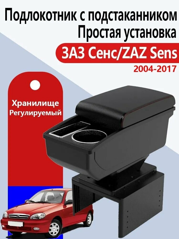 Подлокотник автомобильный
