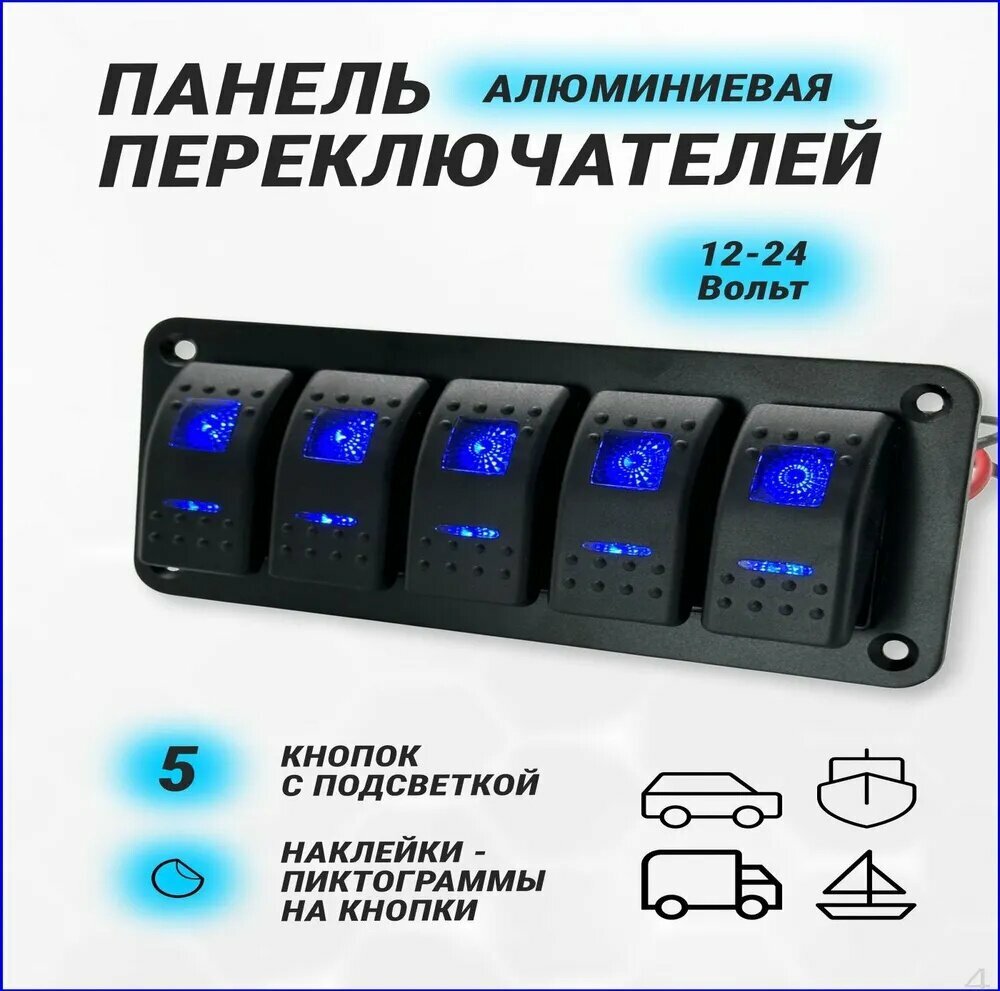 Лодочный переключатель