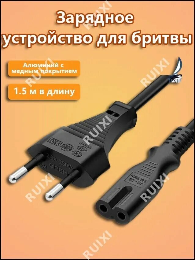 Зарядное устройство для шейвера Wahl 3615 и Moser 3615
