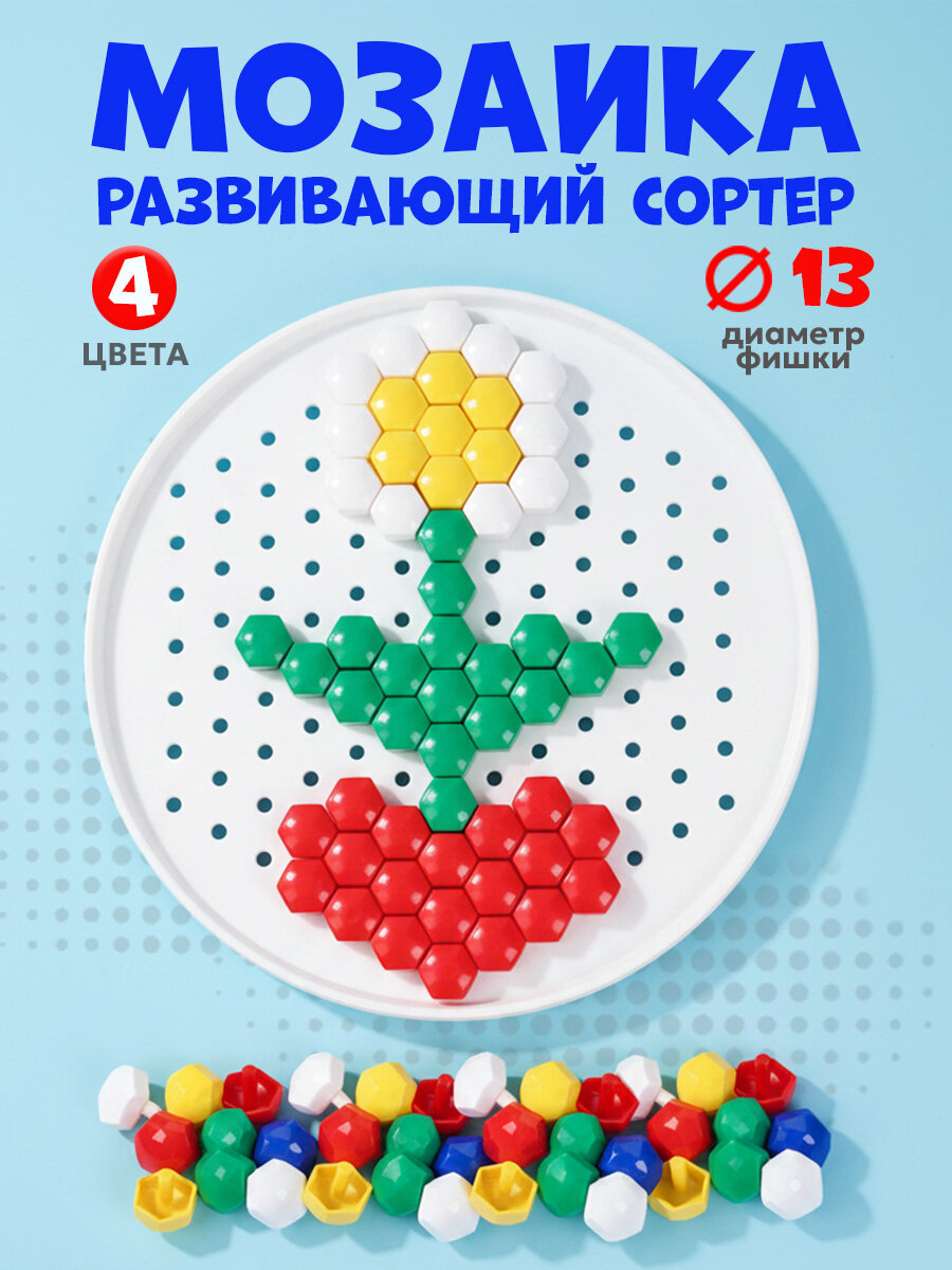 Мозаика круглая 150 элементов для детей/ подарок для девочки, мальчика/ развивающая игрушка для малышей мозаика для детей развивающая игрушка пазл мозаика