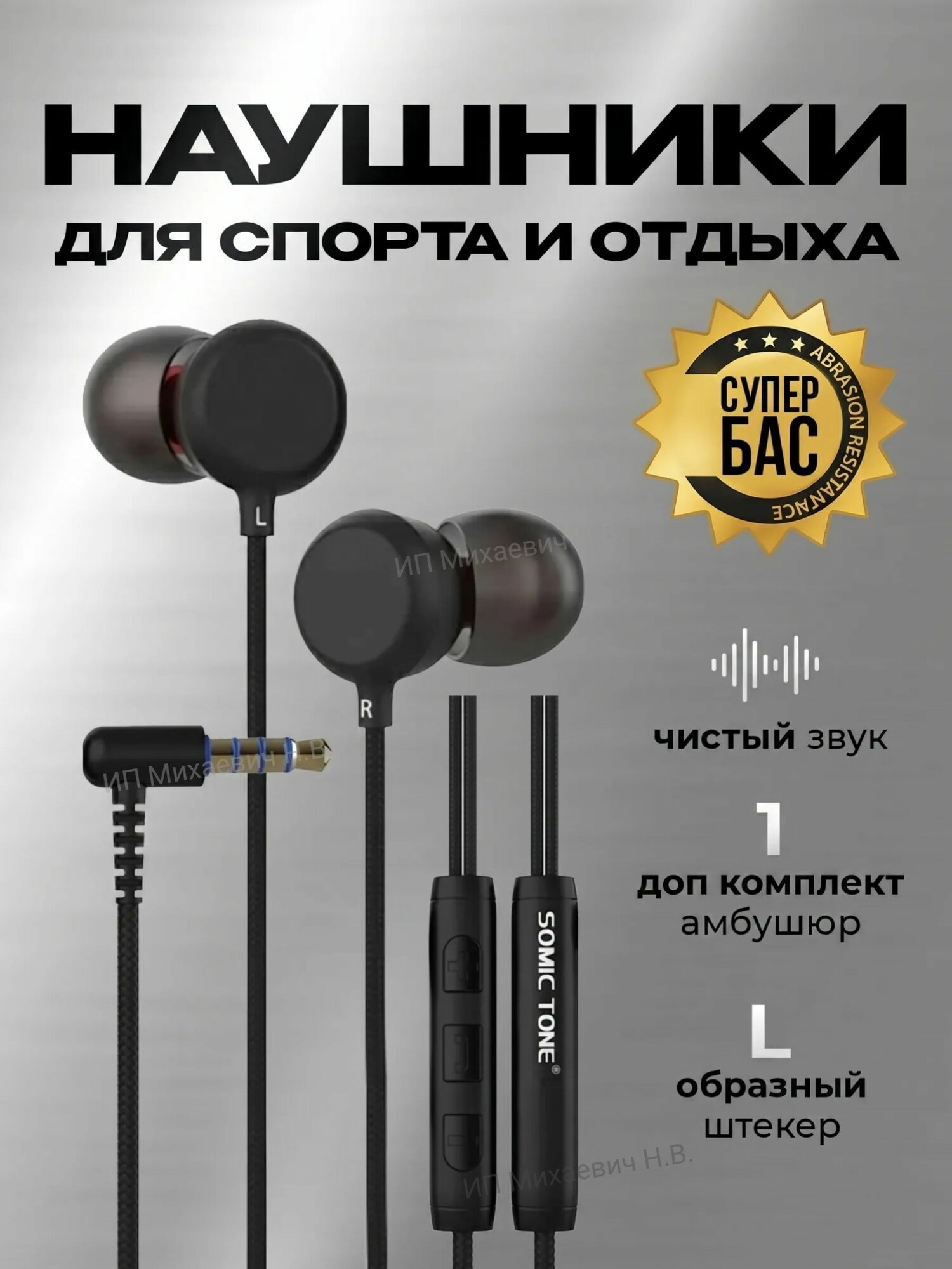 Наушники проводные Somic Tone Headphones с регулировкой громкости и микрофоном для телефона
