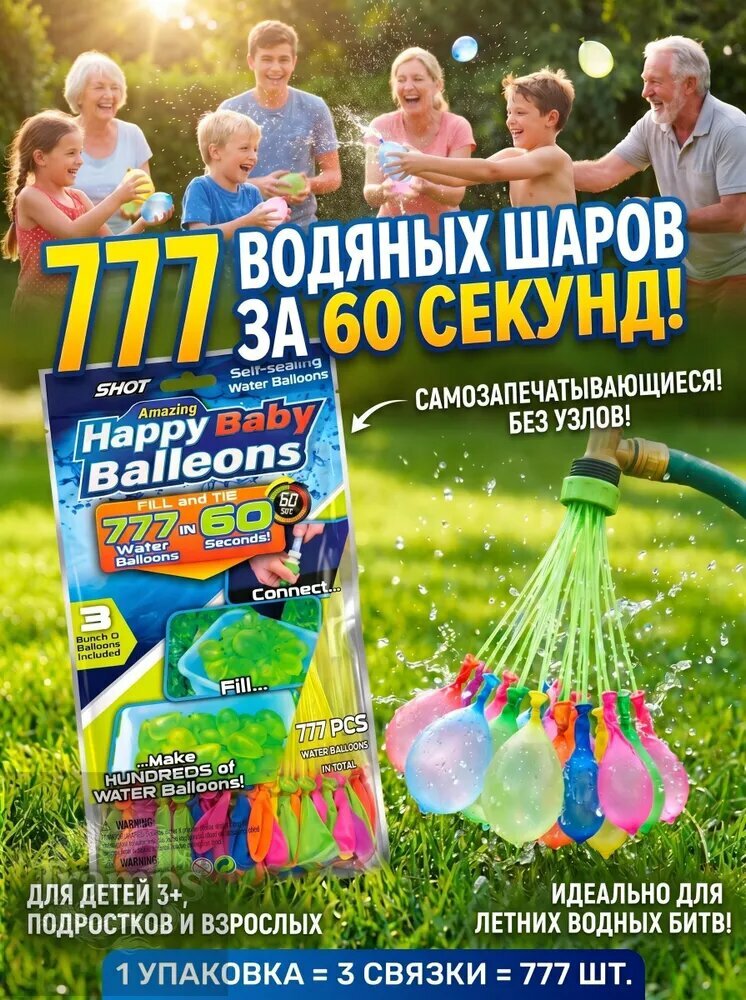Набор водяных шариков-бомбочек 777шт, быстрая заливка за 60 секунд, для летних игр на улице