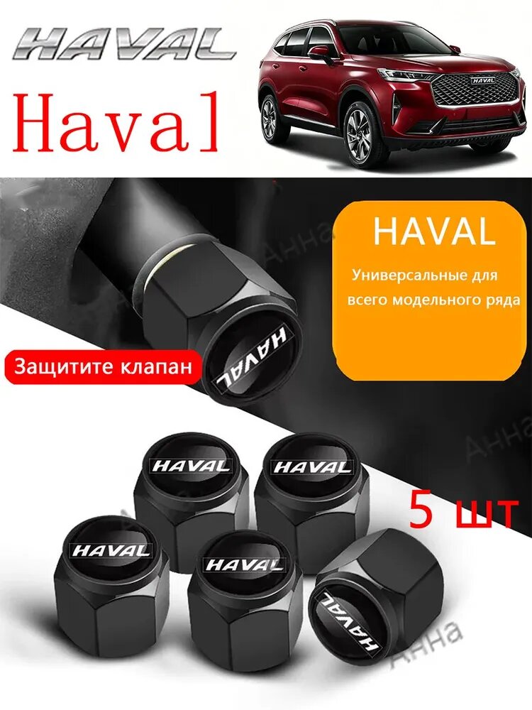 Защита внешних частей автомобиля, 1 шт.