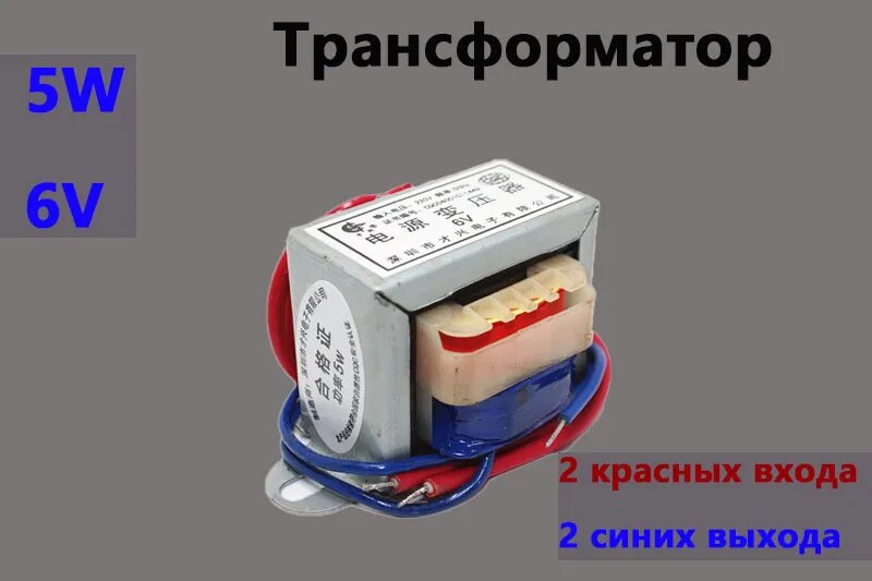 Трансформатор EI41*20, 6V, 5W, 43*39*34мм