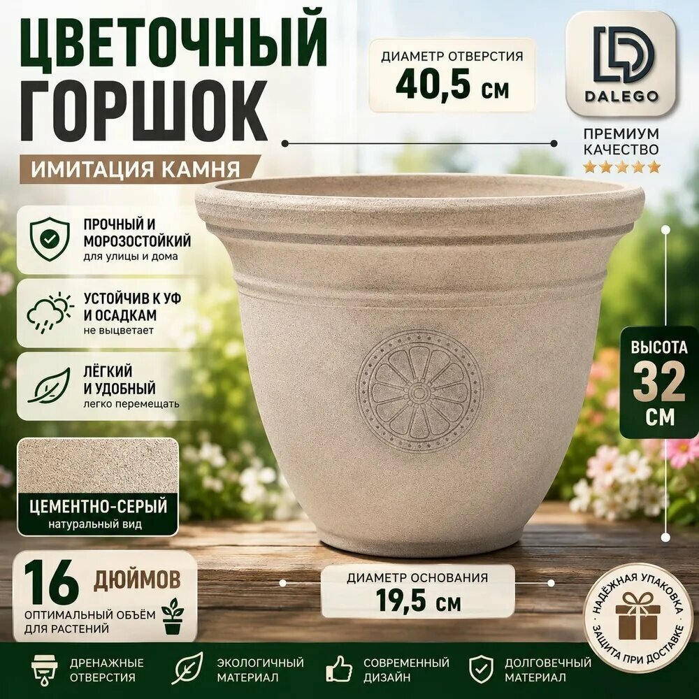 Вазон 25 л, 32 см, 1 шт, цвет бежевый