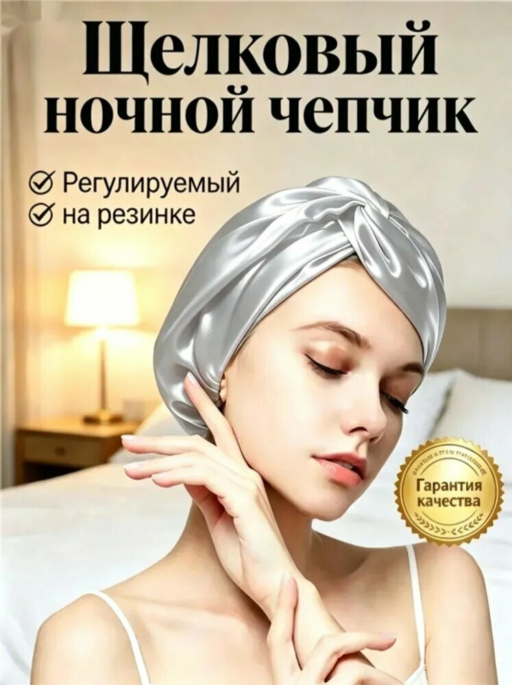 Шапочка для сна 1 шт.