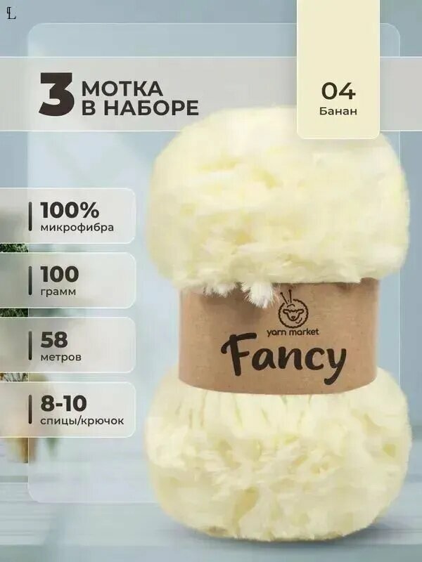 Меховая пряжа для вязания Fancy 100 г 58 м 3 шт