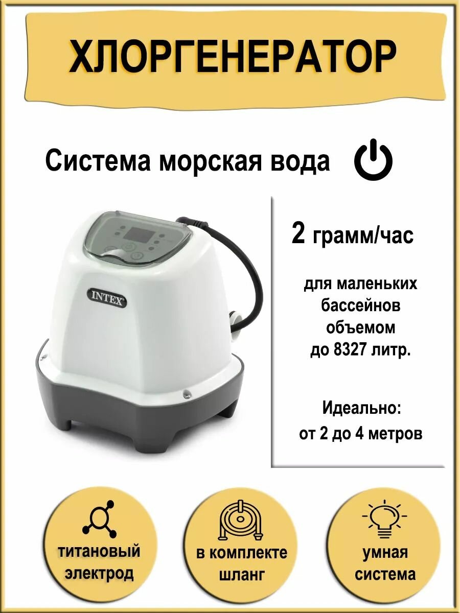 Хлорогенератор для бассейна до 8327 л