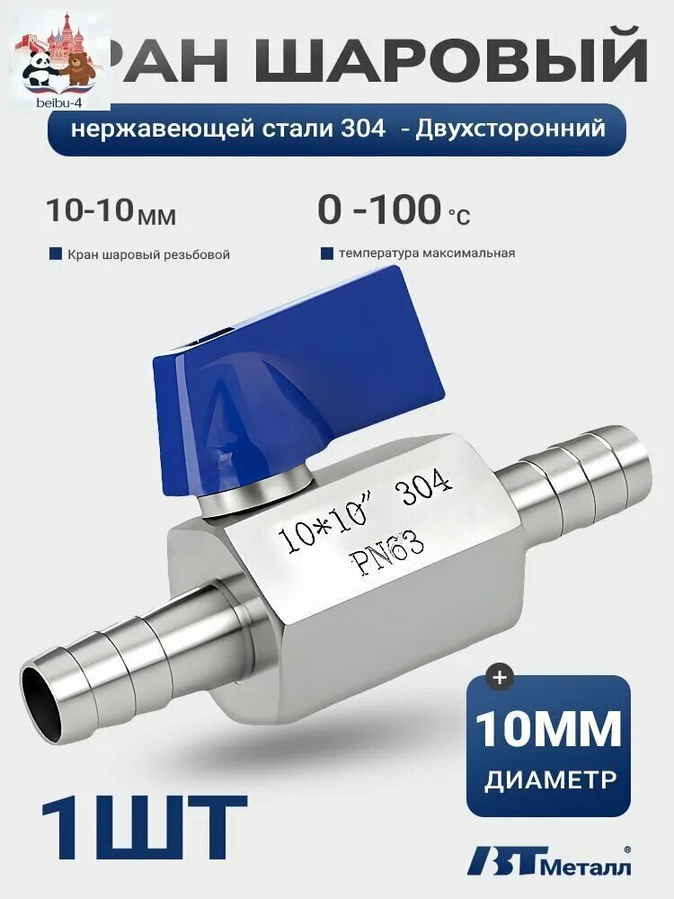 Кран шаровой