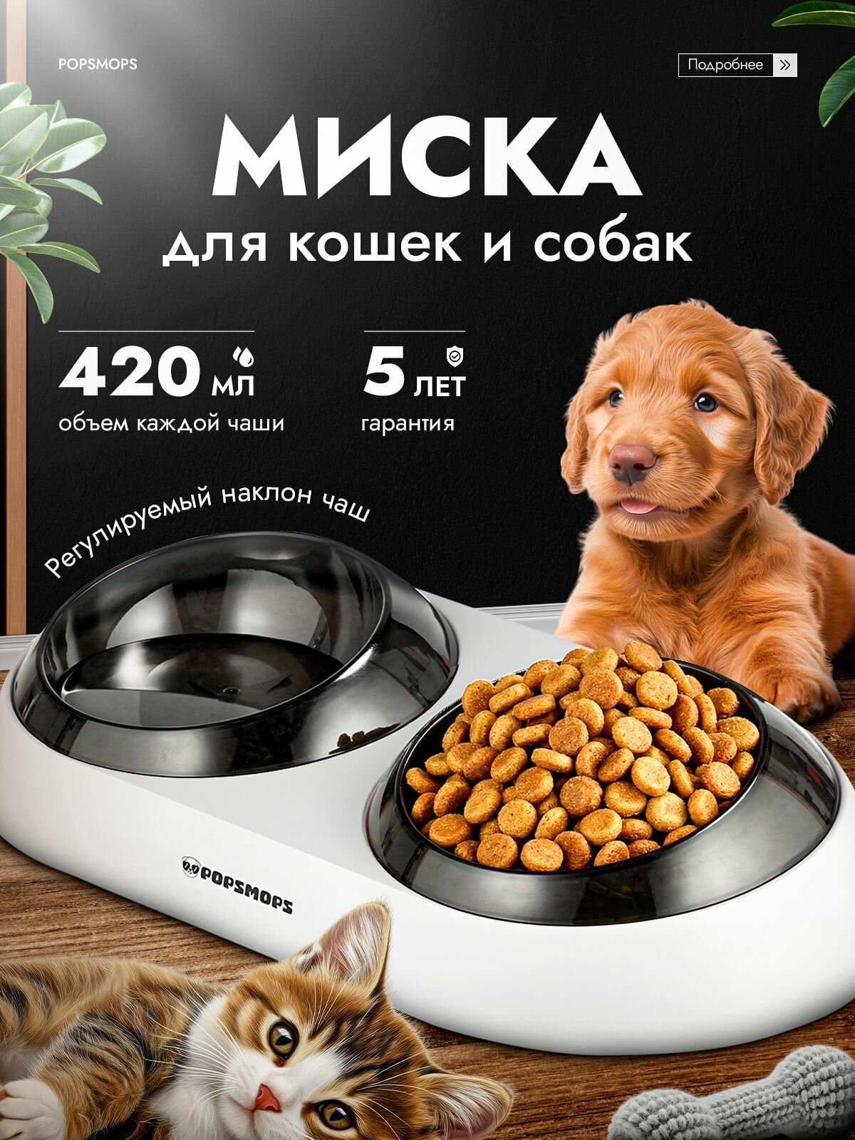 Миска для кошек и собак на подставке двойная