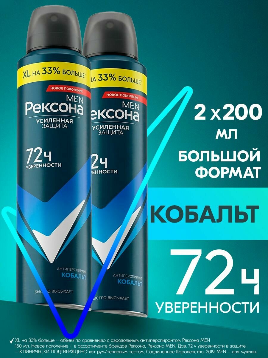 Рексона Men Дезодорант мужской спрей, антиперспирант от пота и запаха, Кобальт, 200 мл