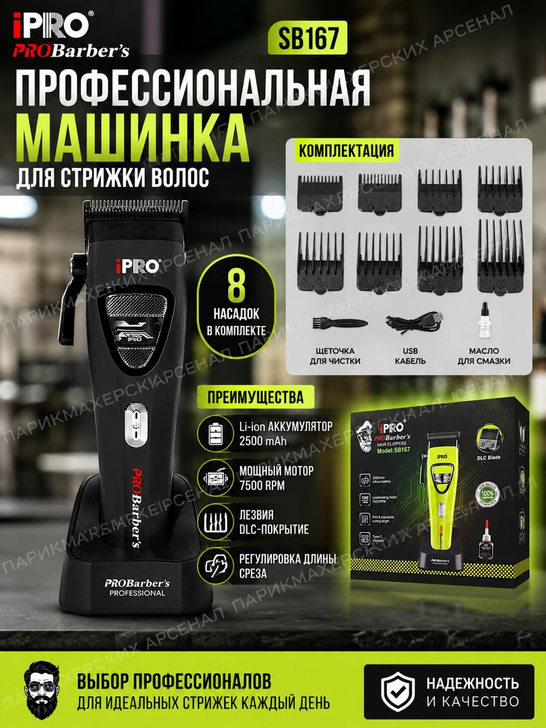Профессиональна набор для стрижки волос PROBarbers S8167 Черный