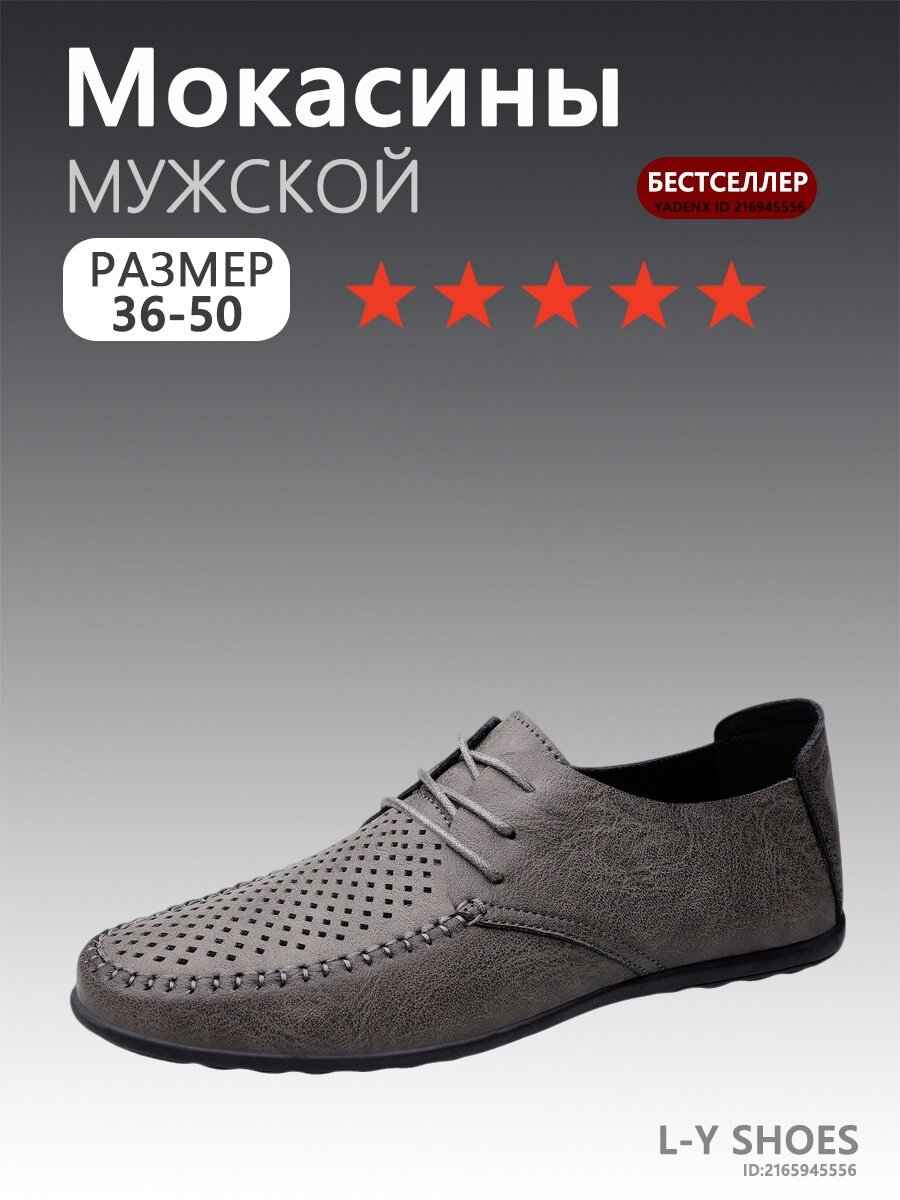 Мокасины