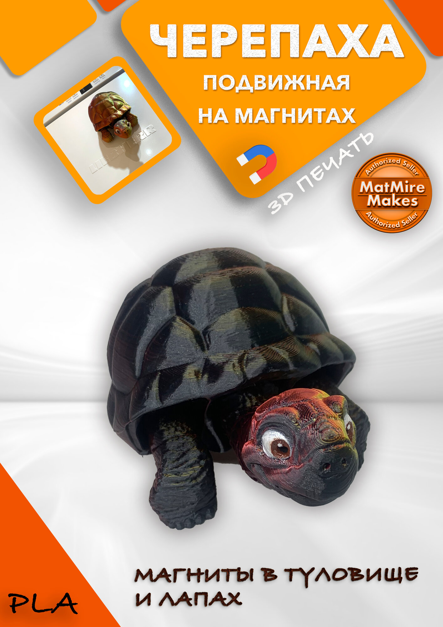 Черепаха подвижная, на магнитах, 12 см