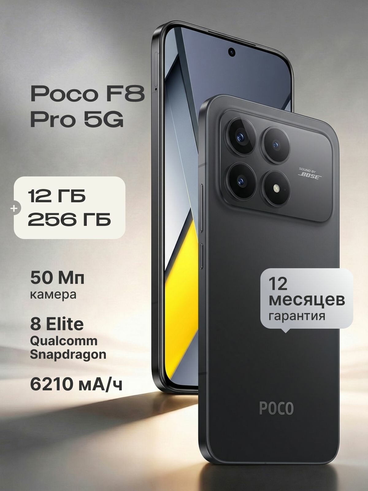 Смартфон Xiaomi Poco F8 Pro 12/256 ГБ, Nano-SIM, eSIM, черный