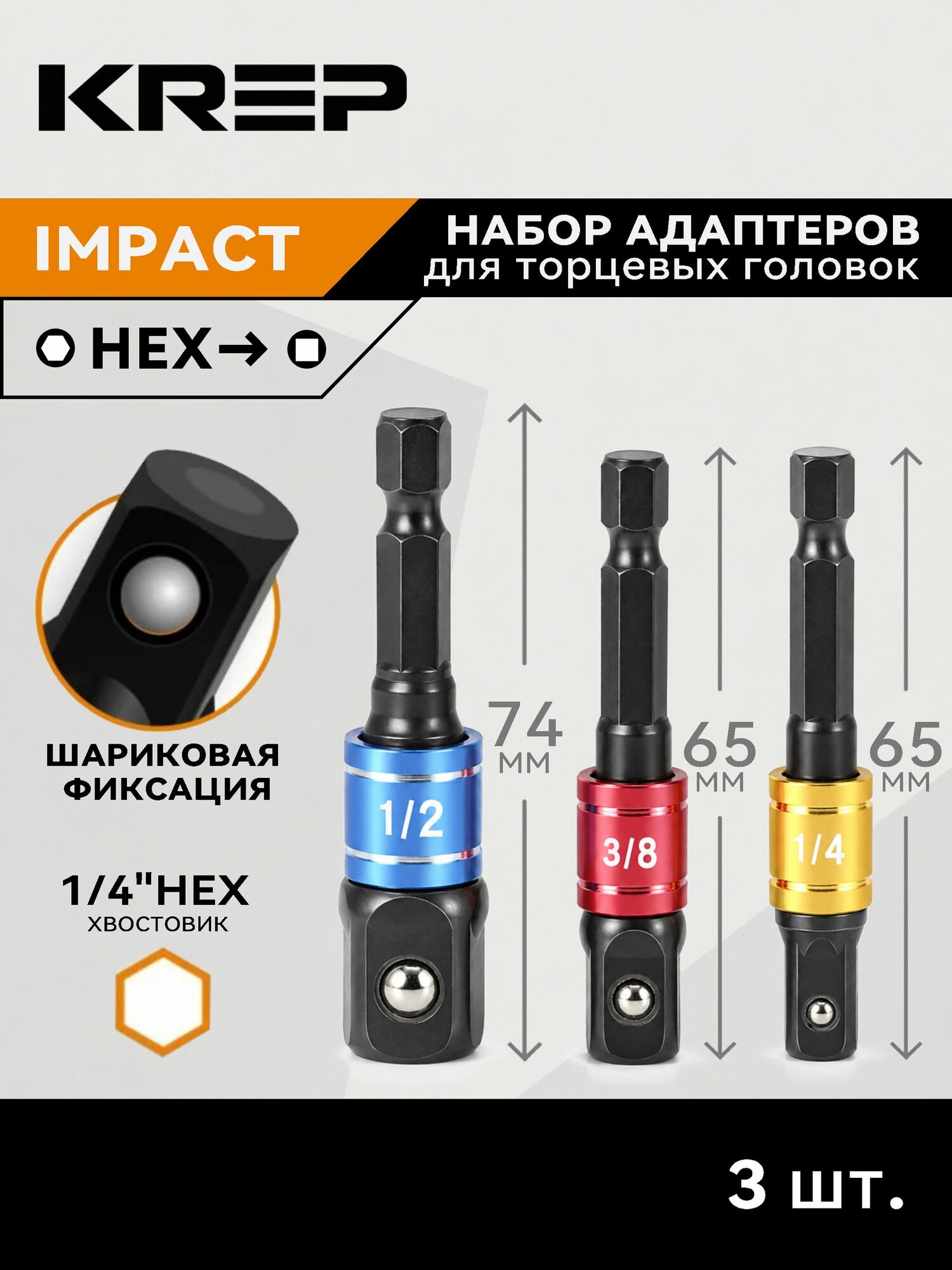 Переходники для шуруповёрта под торцевые головки 1/4", 3/8", 1/2"