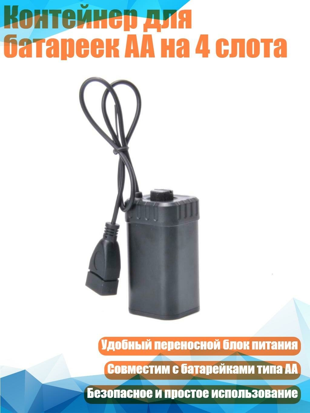 Контейнер для батареек AA на 4 слота