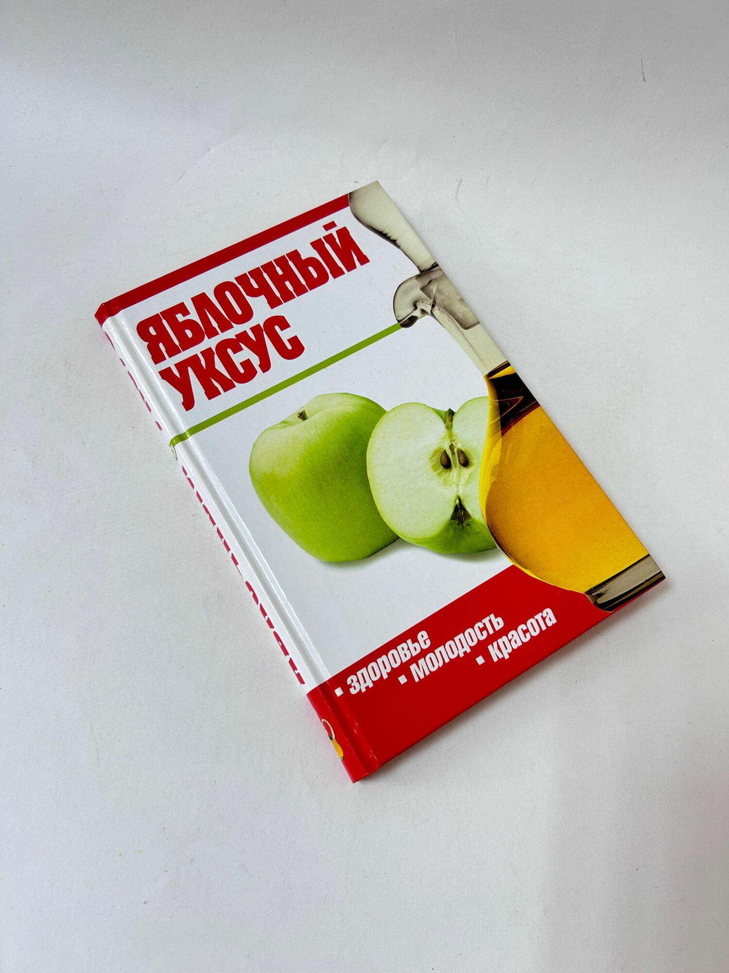 Яблочный уксус. — фото 1
