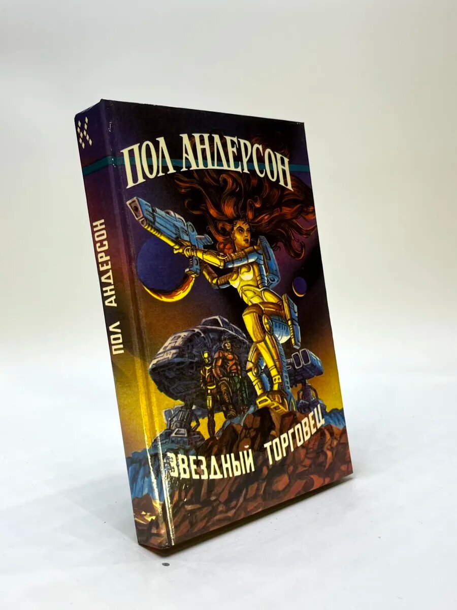 Звездный торговец