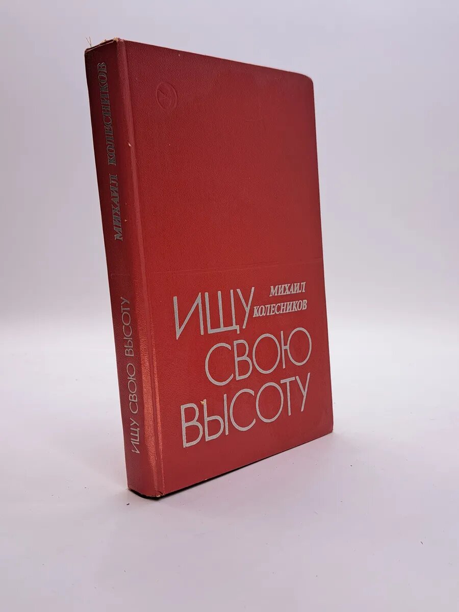 Ищу свою высоту