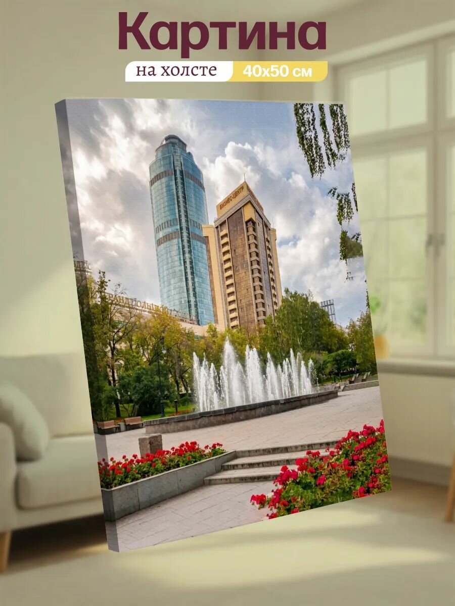 Картина на холсте Екатеринбург Бизнес-центр Высоцкии