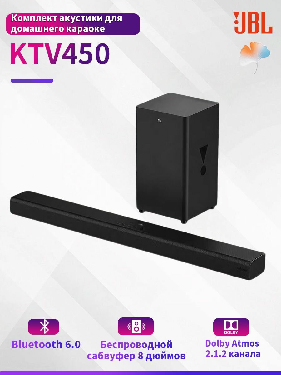 Саундбар JBL Cinema KTV450 система домашнего караоке, беспроводный сабвуфер, поддержка микрофонов, звук для ТВ