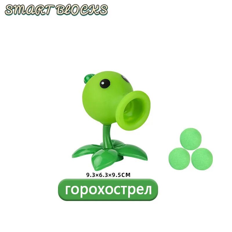 Растения против зомби/Plants vs. Zombies Игрушка-Горохострел +3 снаряда