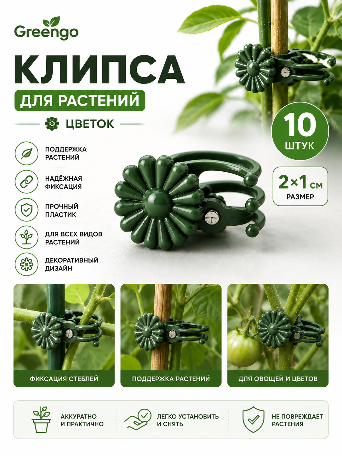 Клипса для растений Greengo «Цветок», пластик, 10 штук, зеленая