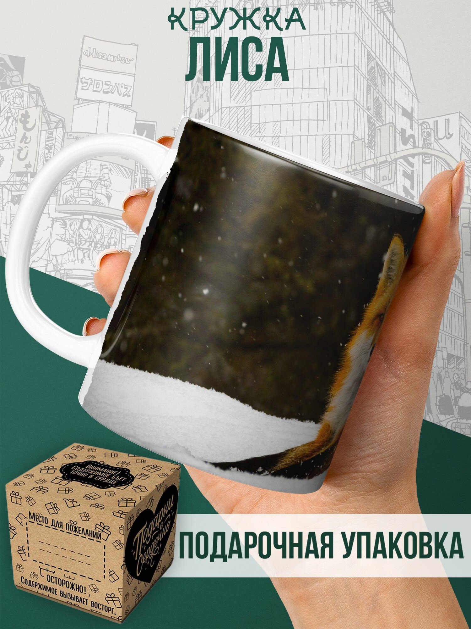 Кружка Лиса