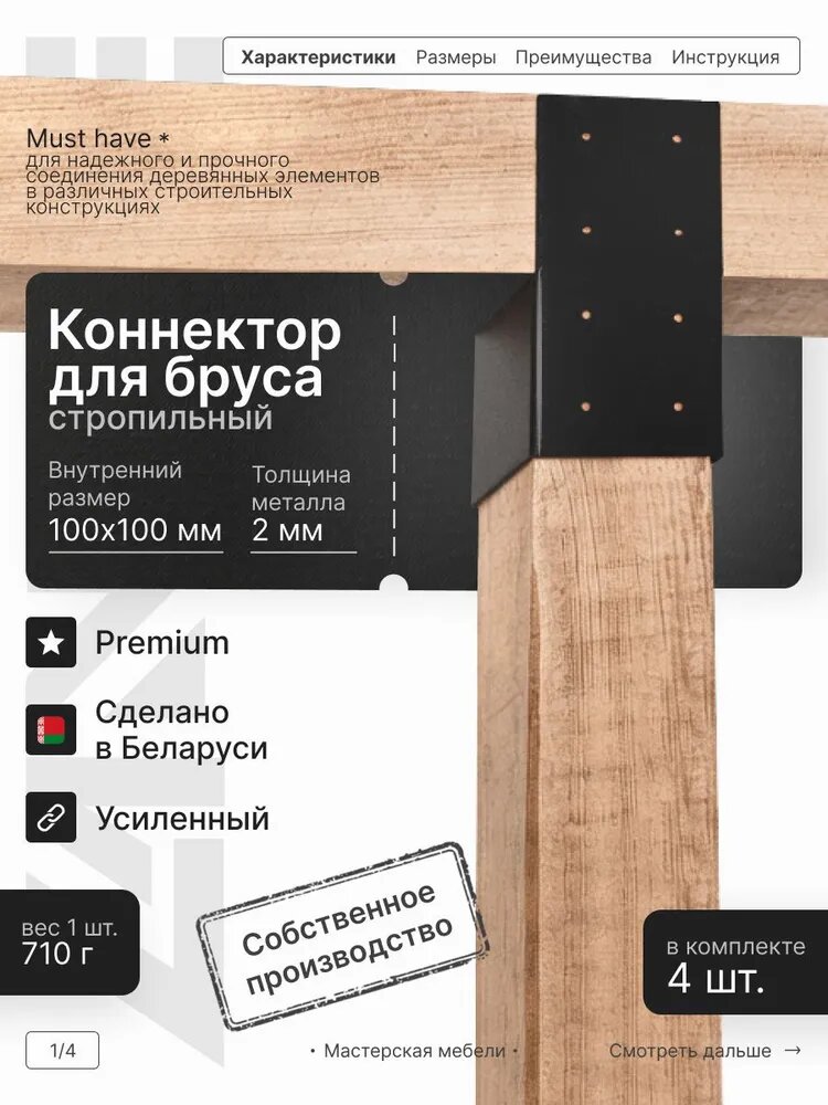Стропильный коннектор для бруса 100х100мм