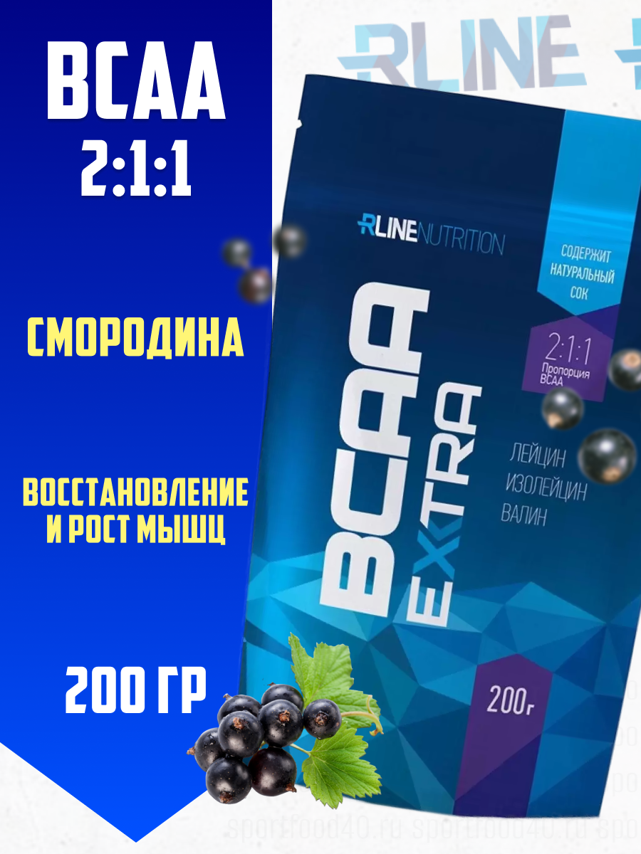 Аминокислоты RLine BCAA Extra Powder, черная смородина, 200 гр.