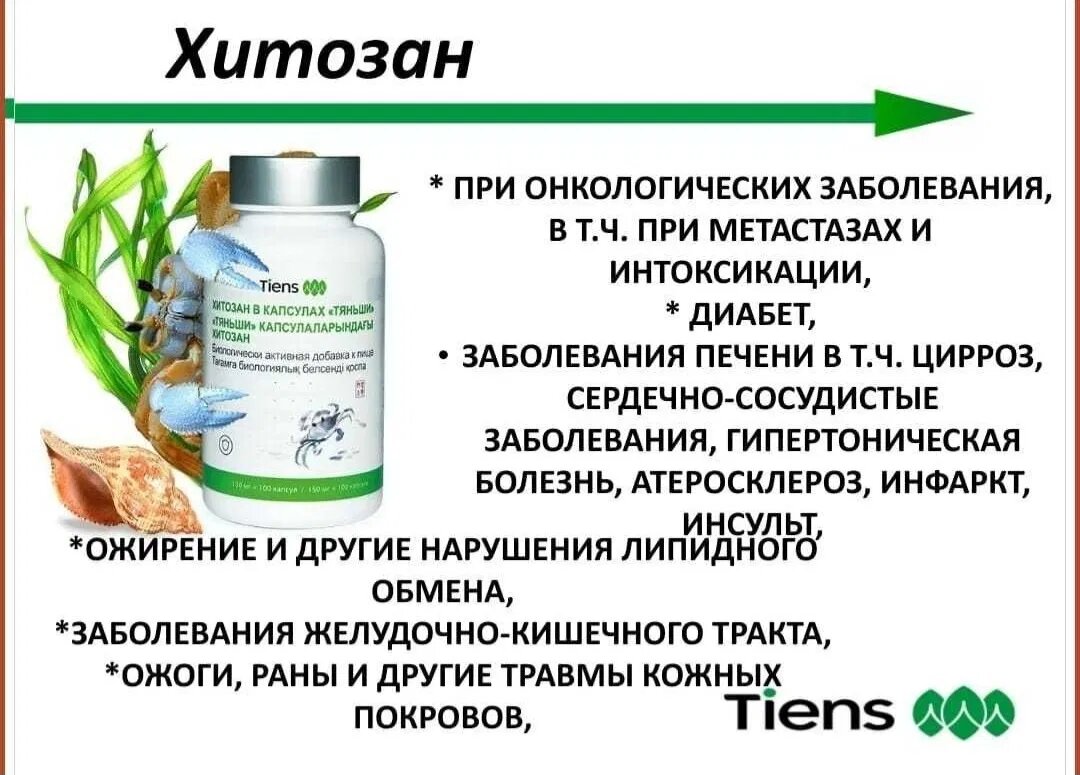 Хитозан Тяньши, пищевой, для иммунитета, похудения, 100 капсул — фото 1