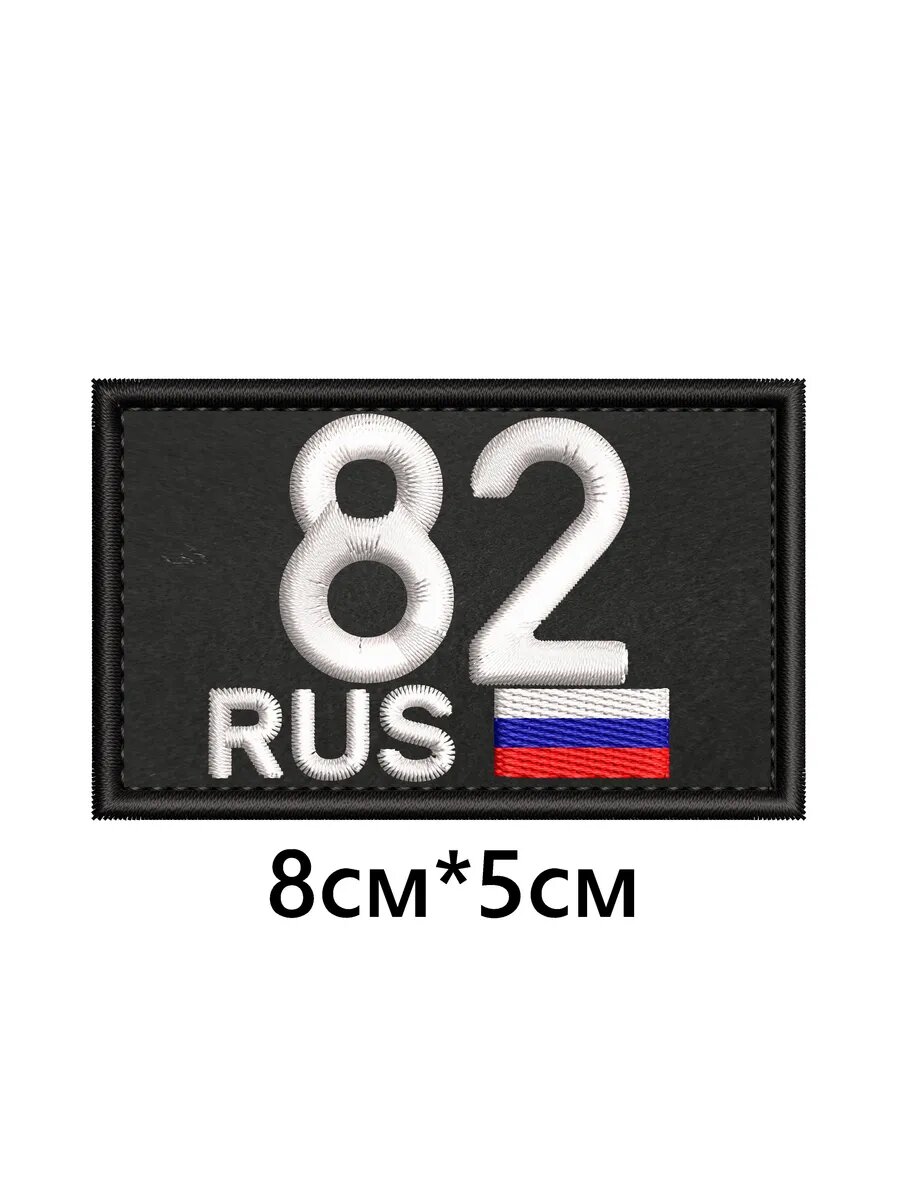 Нашивка "Регион 82 крым"