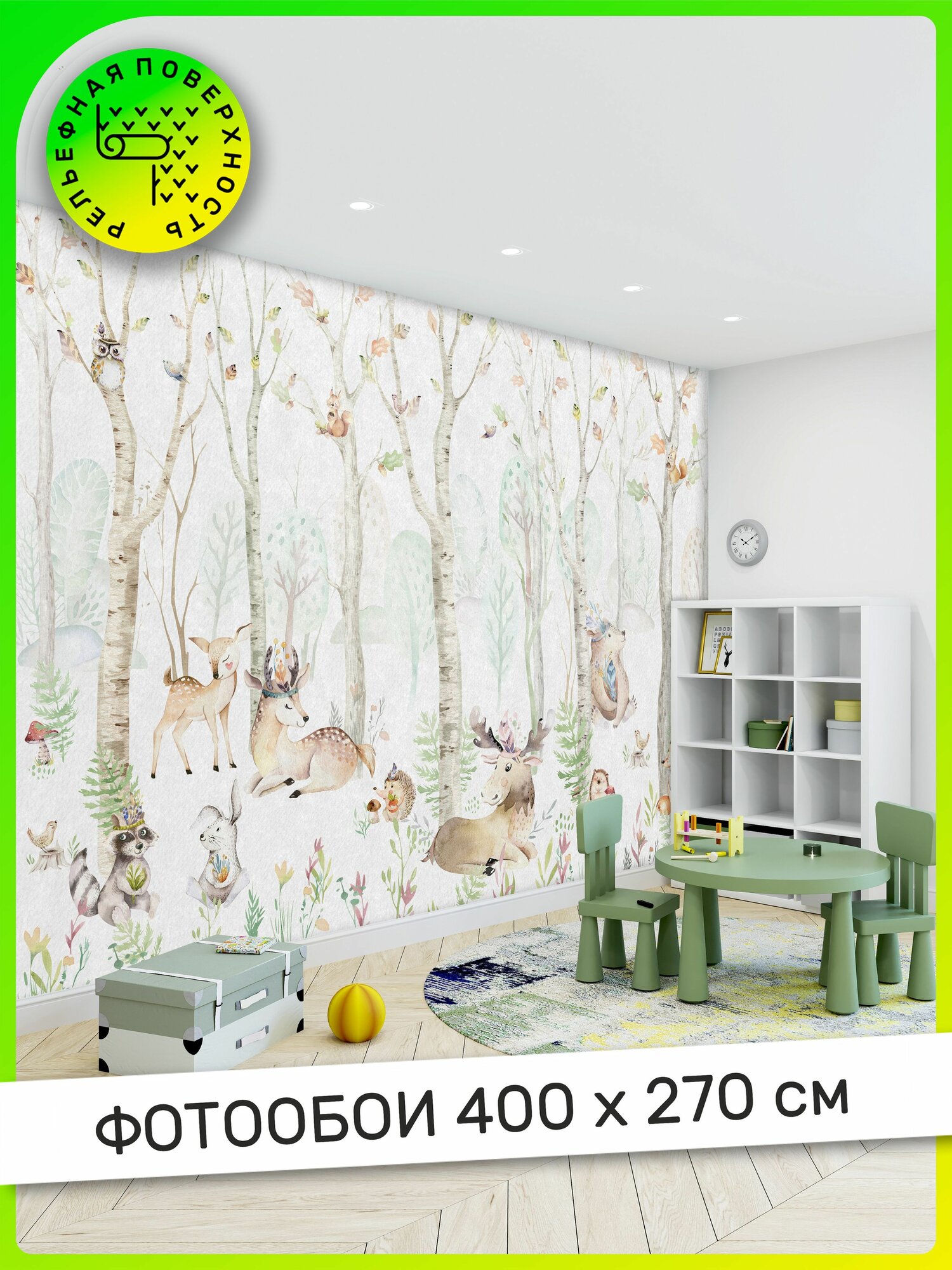 Фотообои детские 400 х 270 см "Лес, зверята" / обои в детскую комнату, мальчику, девочке