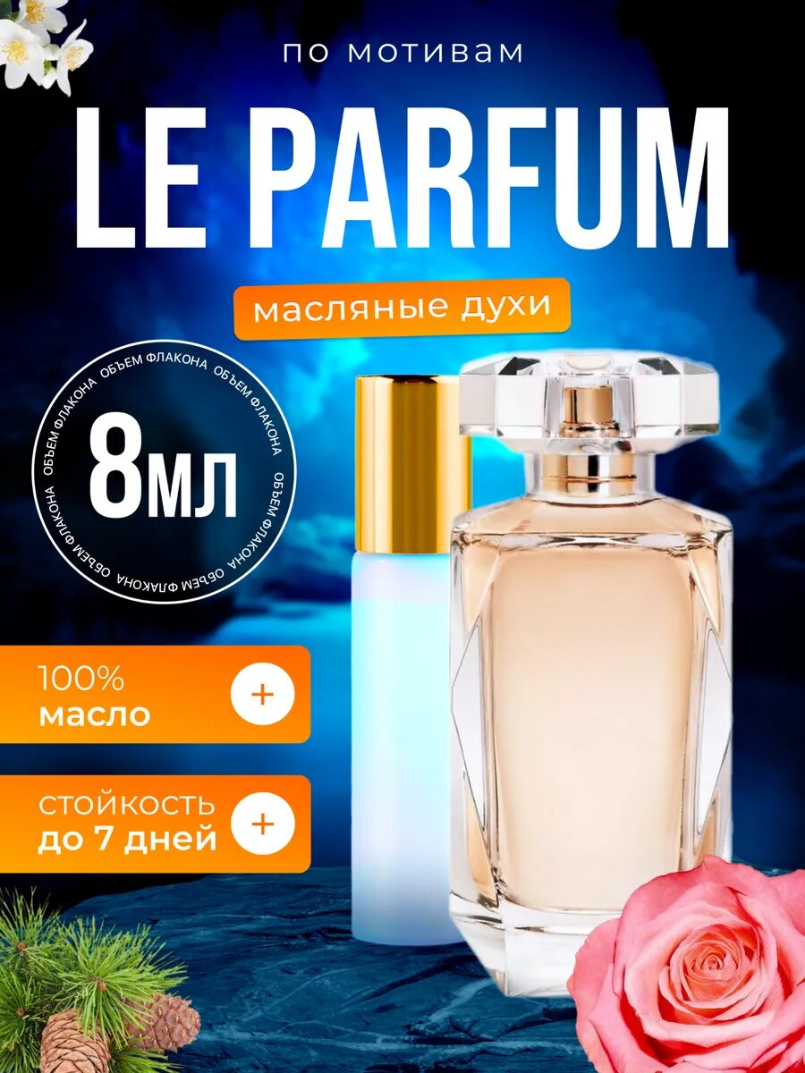 Духи масляные по мотивам Le Parfum Эли Сааб Ле парфюм женские стойкие