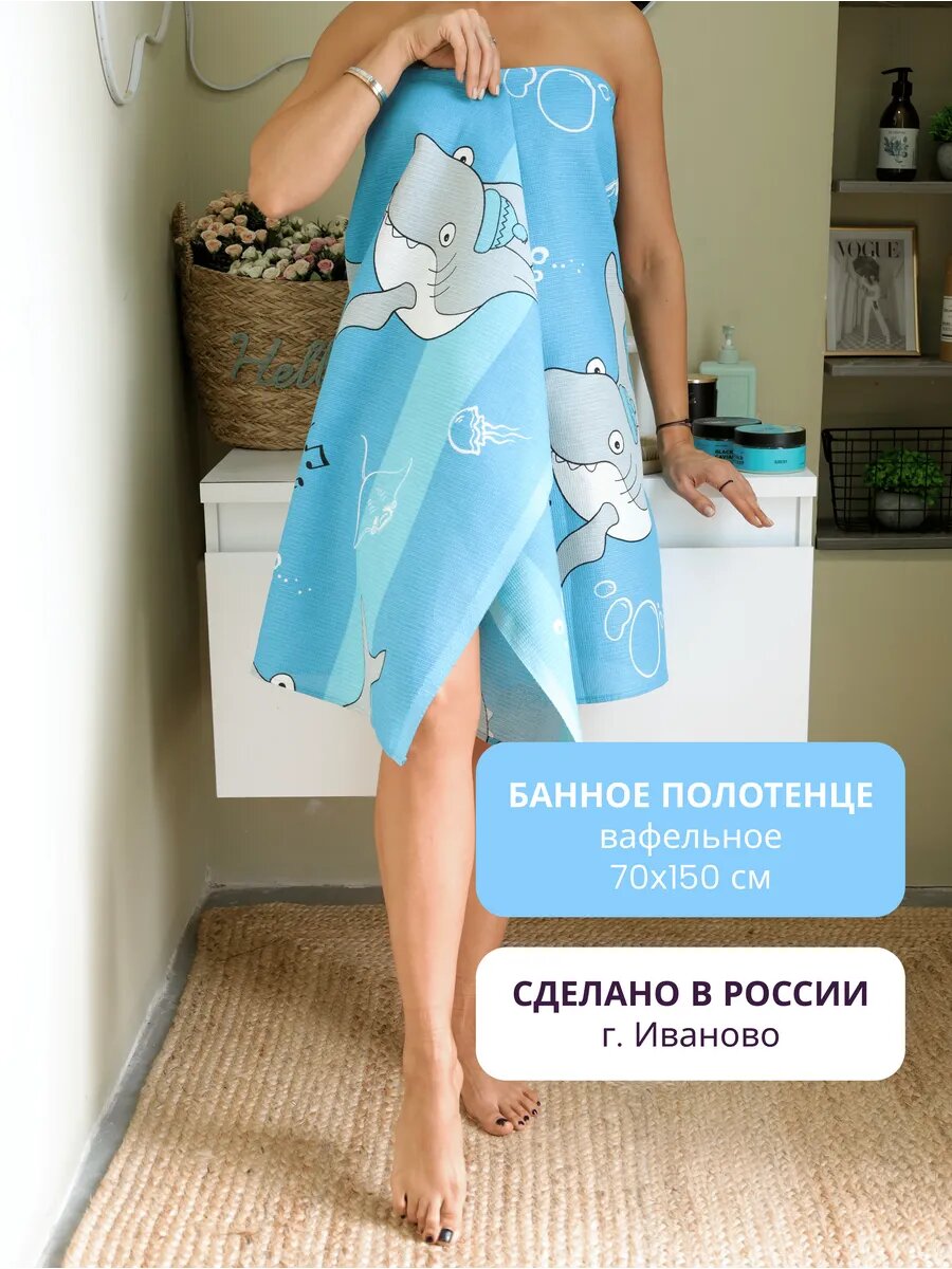 Банное полотенце вафельное 70 х 150 см