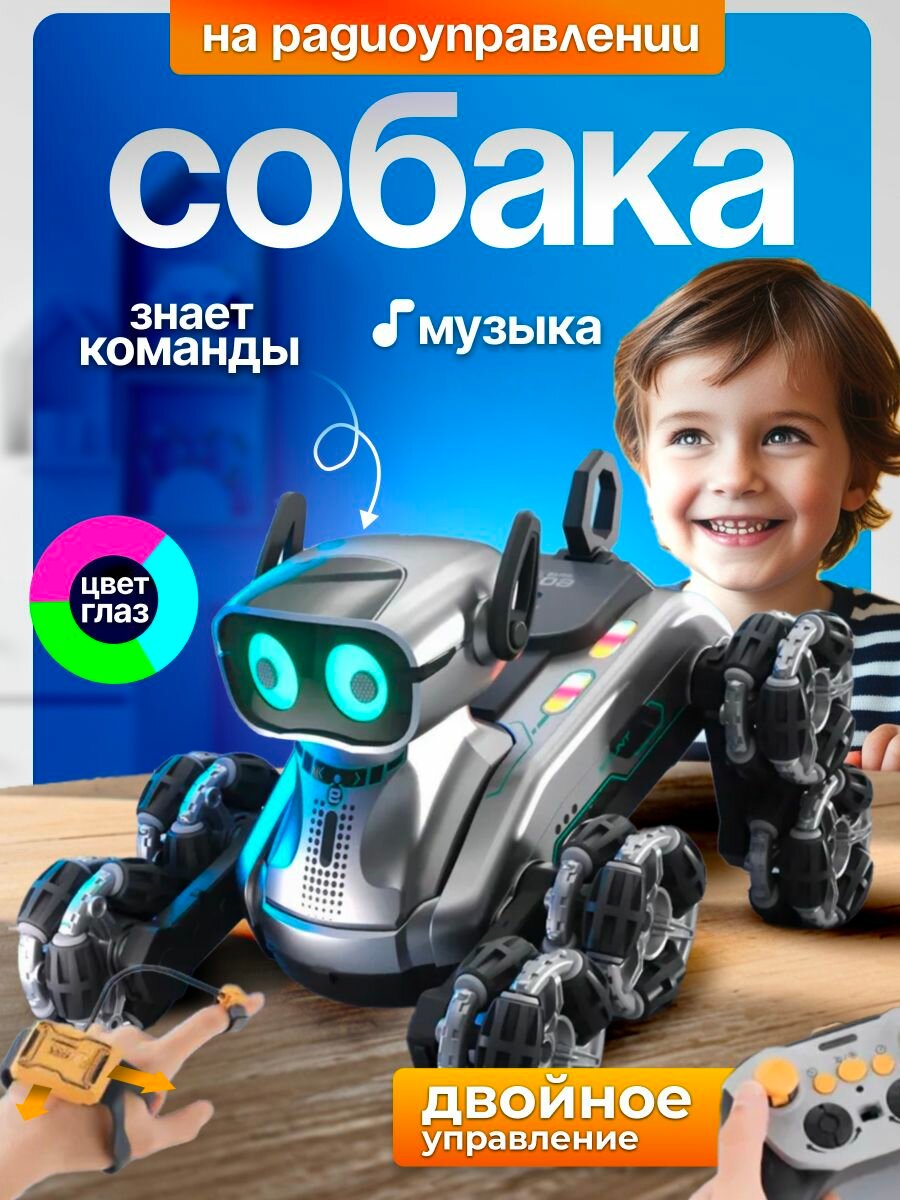 Машинка на пульте управления, Интерактивная умная робот-собака на радиоуправлении, 8-колесный трюковый питомец для детей
