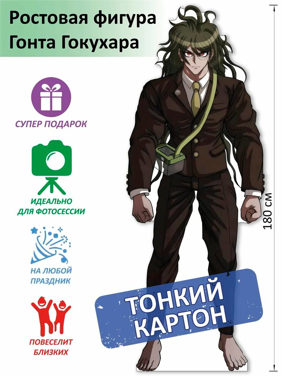 Гонта Гокухара (Danganronpa) Ростовая фигура, Тонкий картон, (Print100.ru)