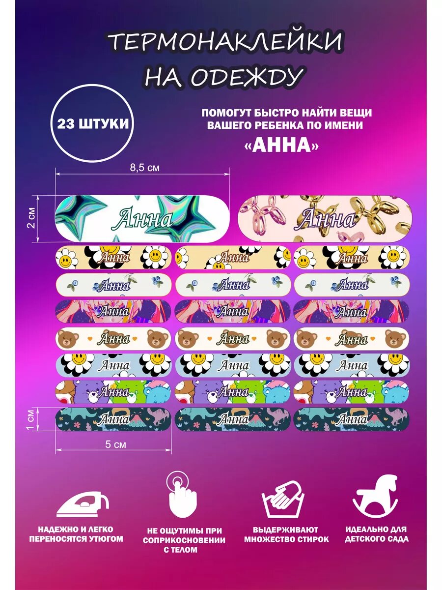 Термонаклейки "Анна"