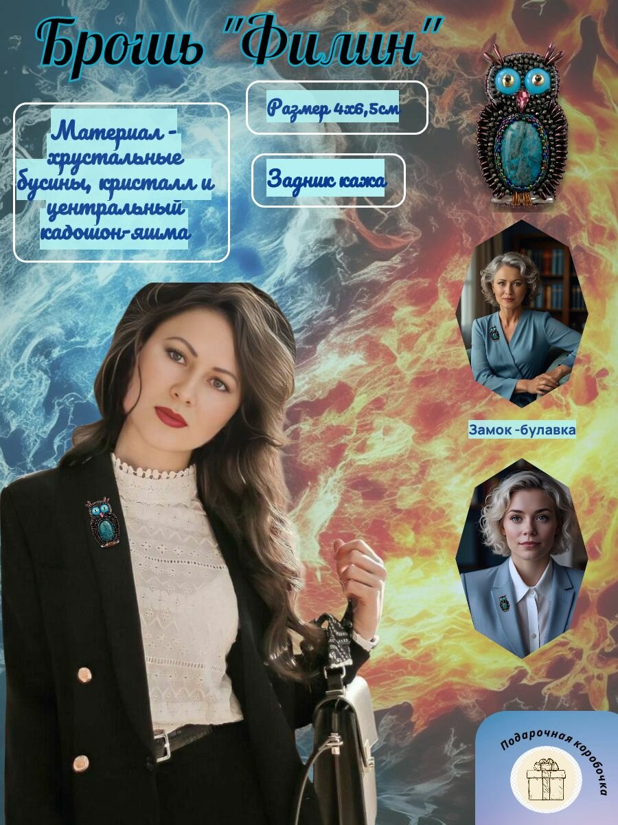 Брошь