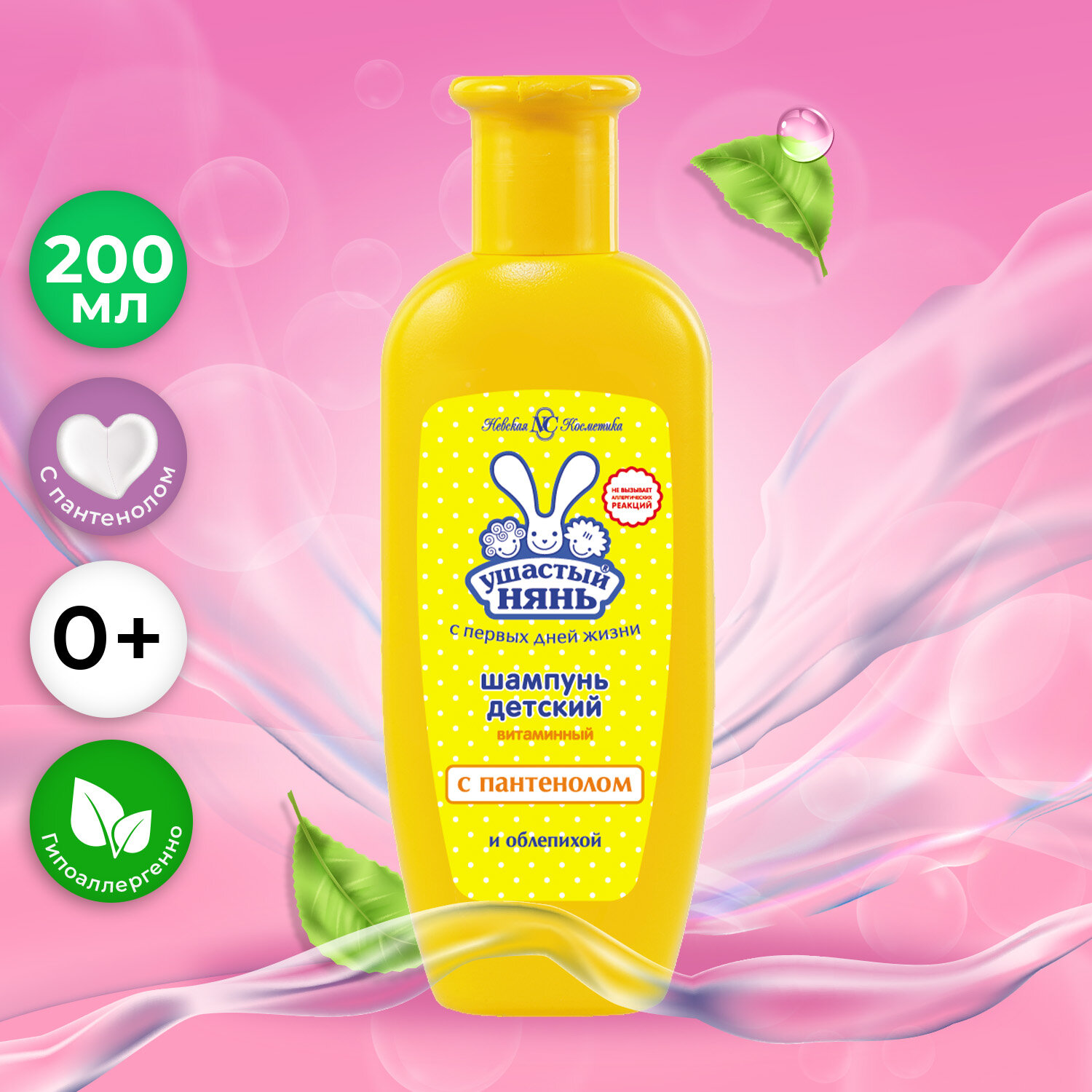 Детский шампунь Ушастый нянь витаминный, с пантенолом, 200 мл