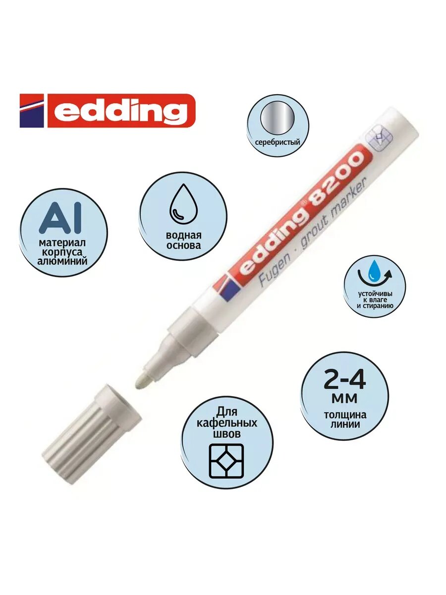 Маркер для плиточных швов, E-8200, 2-4 мм, серебристый