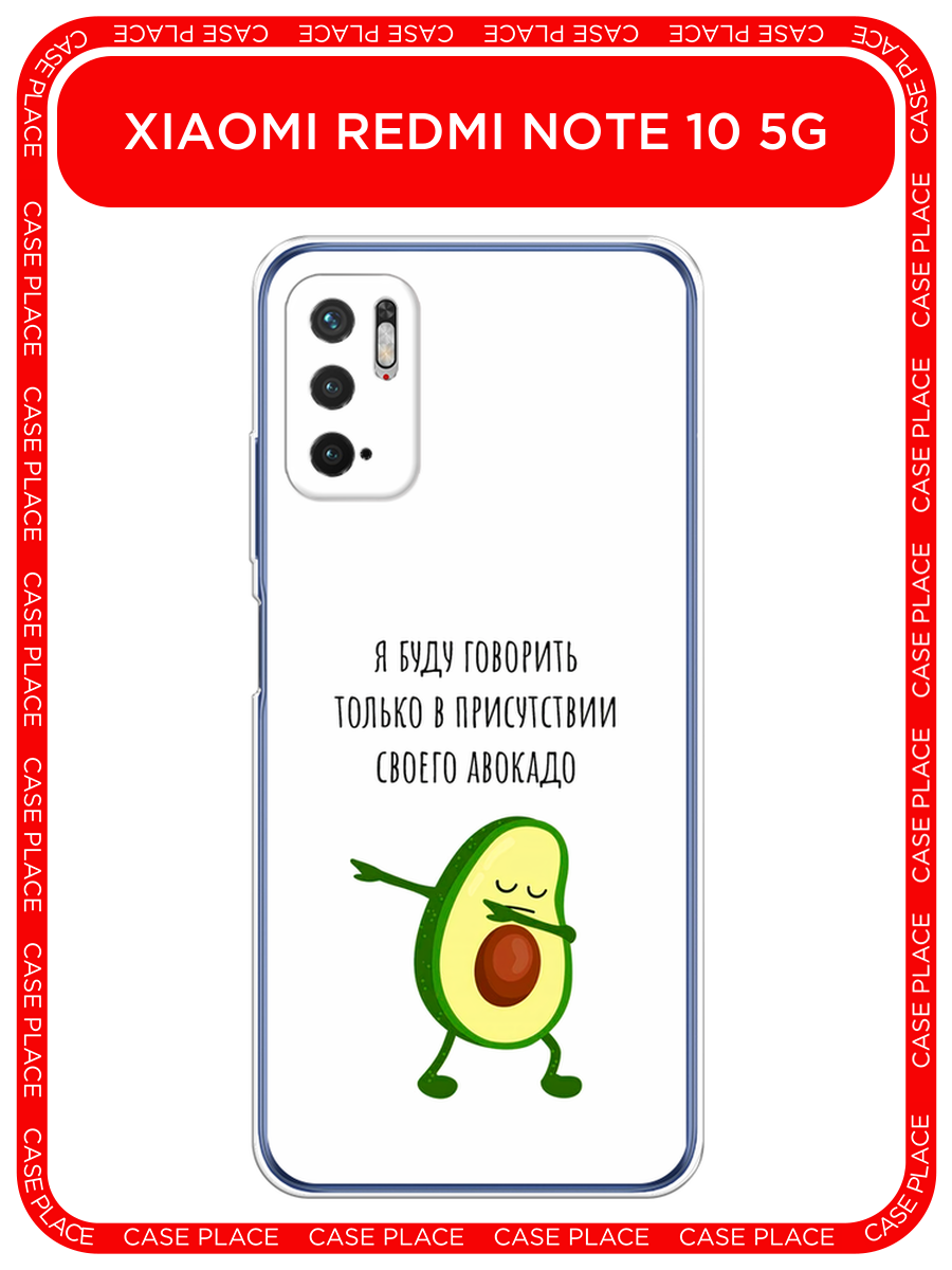 Чехол на Xiaomi Poco M3 Pro / Сяоми Поко М3 Про с принтом Адвокадо