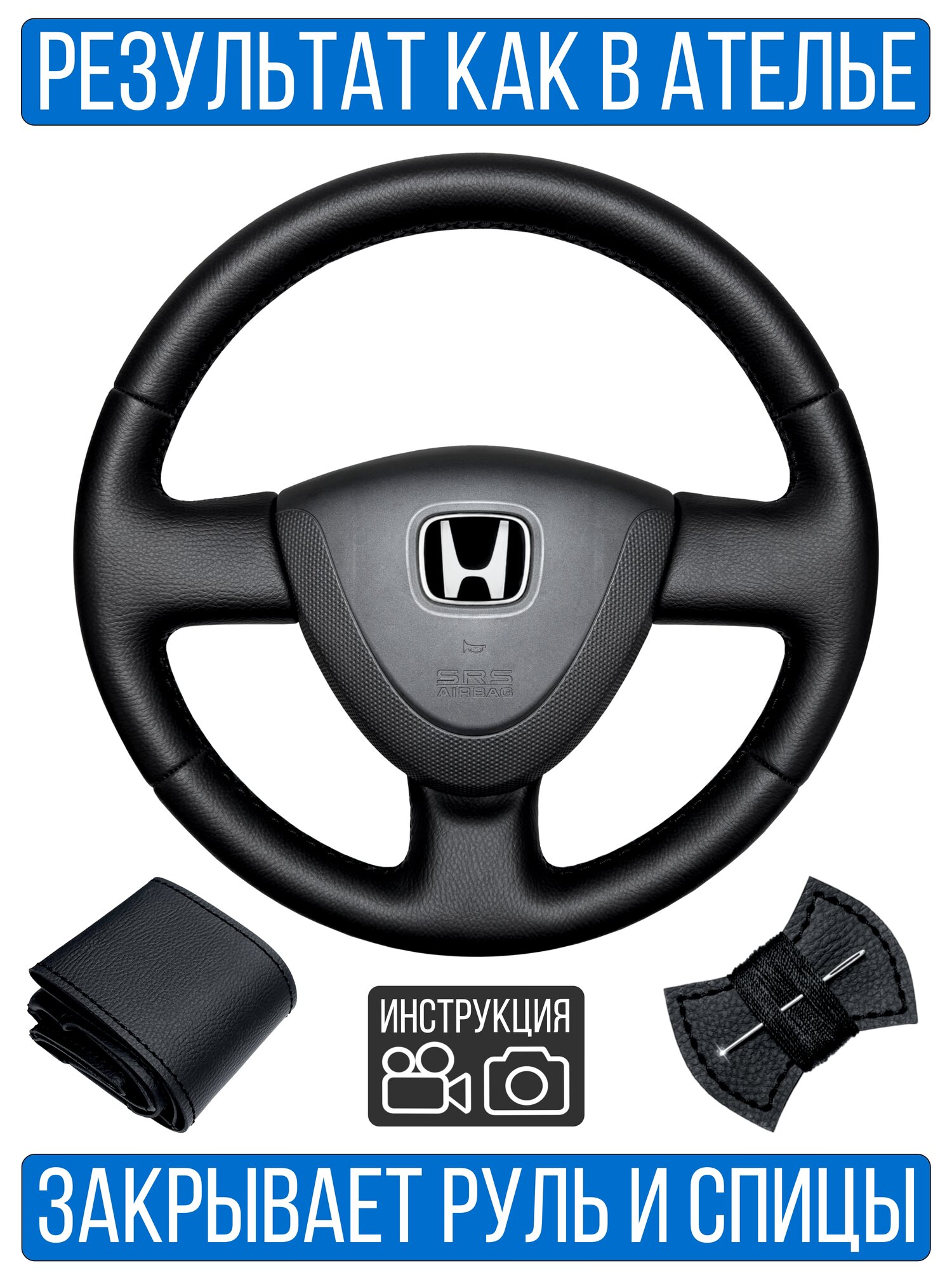 Оплетка на руль Honda Fit GD для руля без штатной кожи