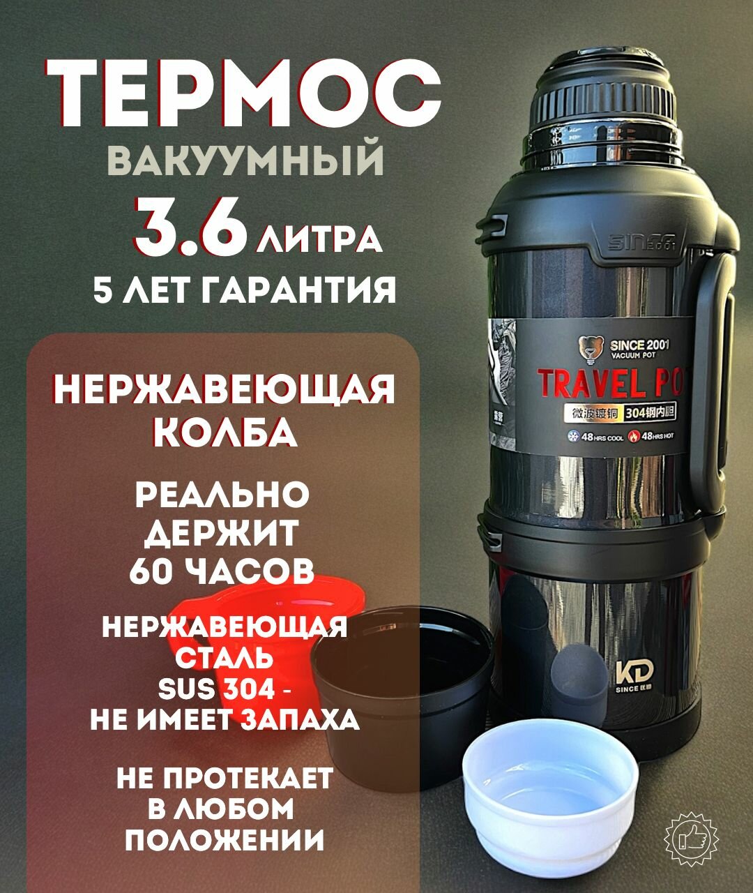 Термос 3.6 литра Вакуумный, Ударопрочный корпус, 3 Крышки-чашки, сохраняет тепло 3 суток