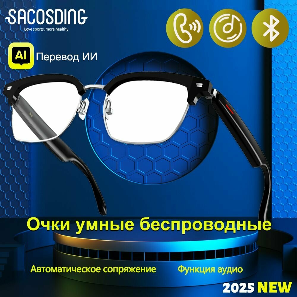 Солнцезащитные умные Bluetooth очки вайфареры