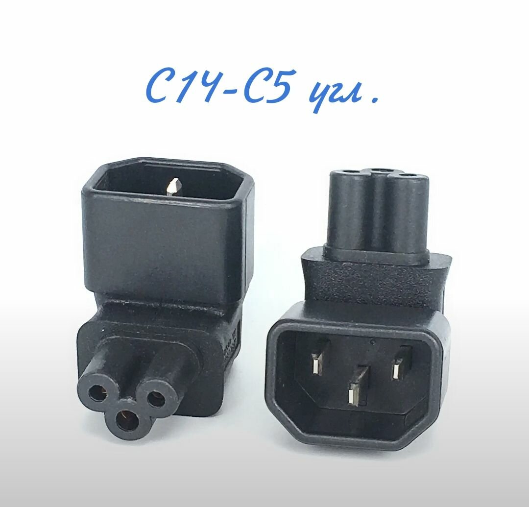 Переходник (С14-С5 угловая)220V 10A