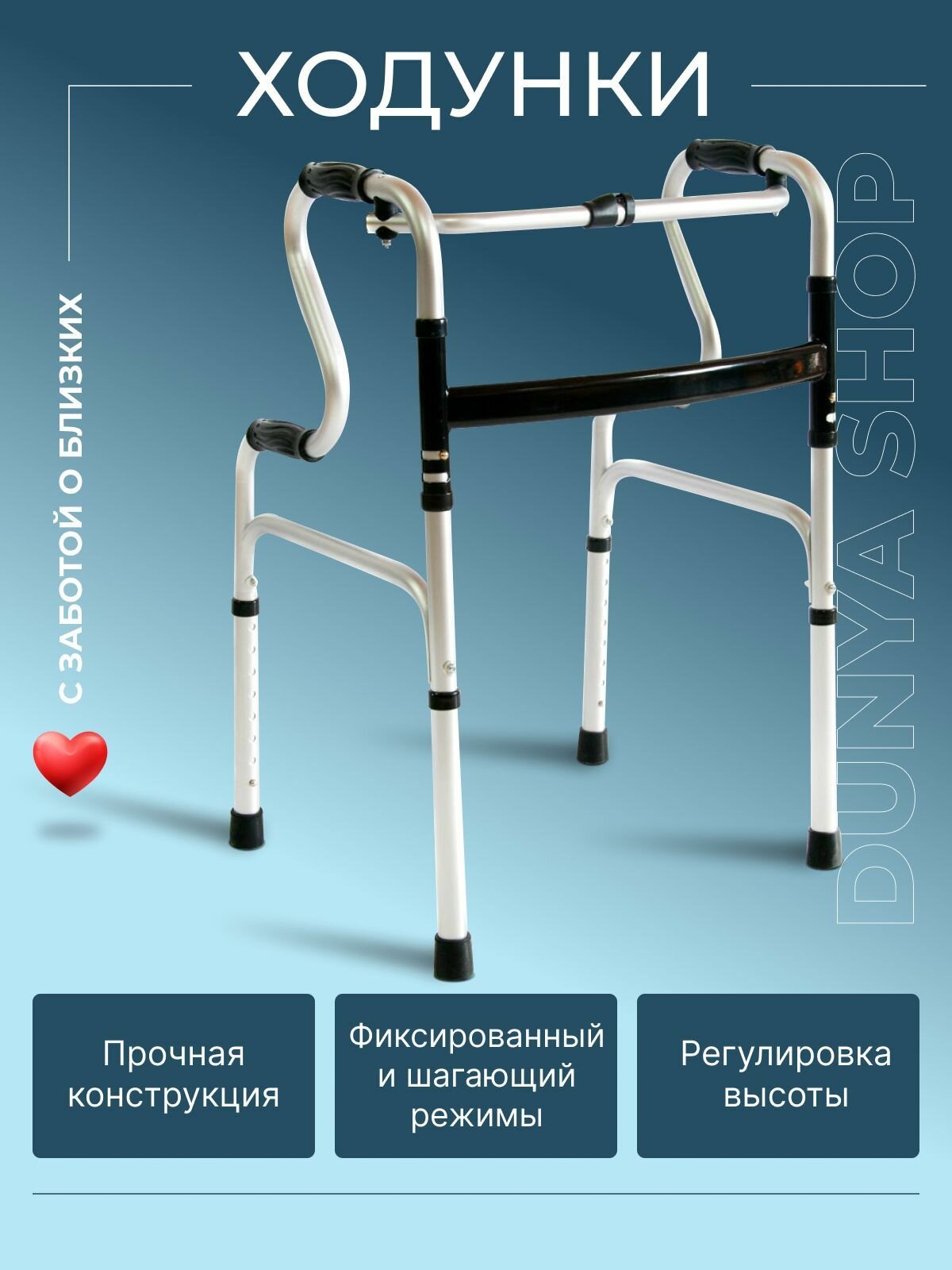 Ходунки DUNYA SHOP, регулируемые, шагающие, телескопические, 1 шт
