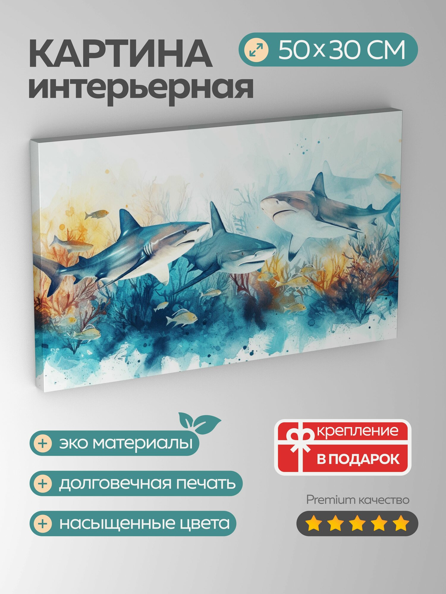 Картина на холсте интерьерная 50х30 см, акварельная иллюстрация, группа акул, гладкие тела, перемещение, движение