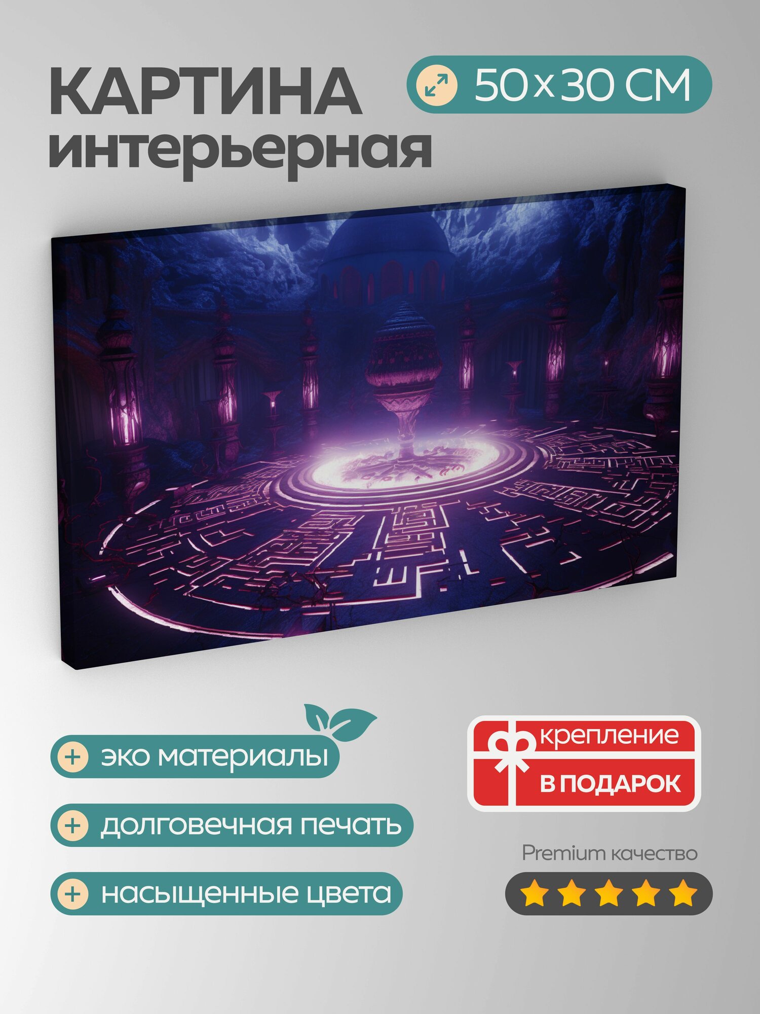 Картина на холсте интерьерная 50х30 см, виртуальная реальность, лабиринт DND, технологии, мифология, неоновые огни